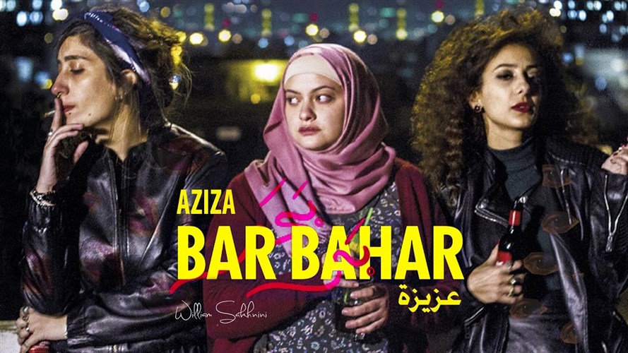 Limitations to Film in Pedagogy: Bar Bahar as a Case Study