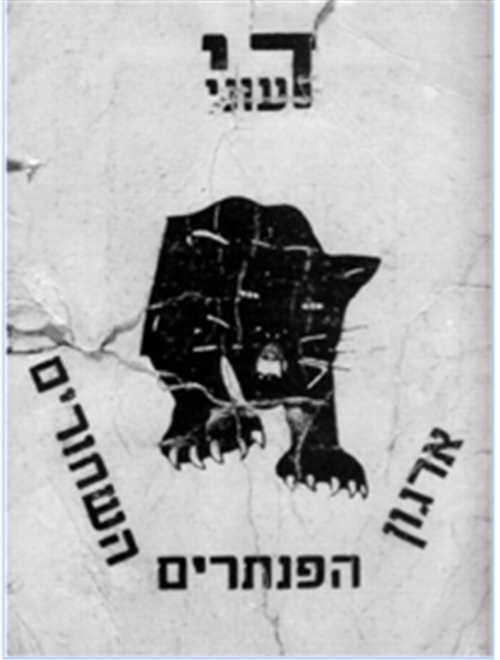 Israel: Where do the Mizrahim fit in? (Part 1)