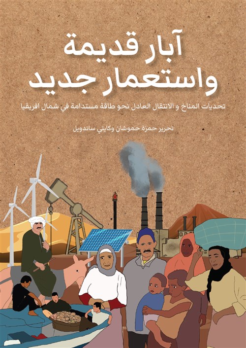 Hamza Hamouchene and Katie Sandwell, Old wells and the new colonialism ...