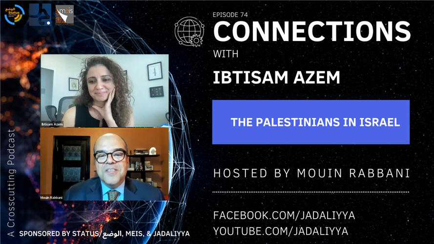 Connections Episode 74: The Palestinians in Israel with Ibtisam Azem ...