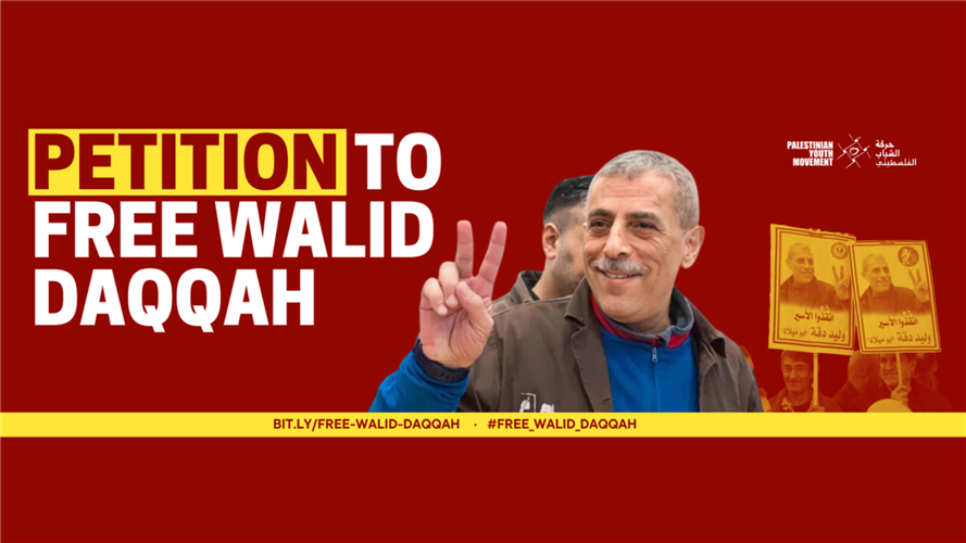 Statement: Free Walid Daqqah!