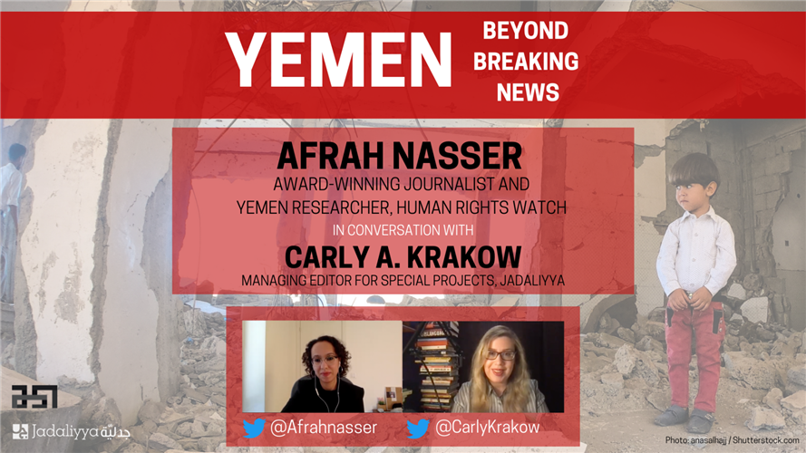 Yemen: Beyond Breaking News – Afrah Nasser in Conversation with Carly A. Krakow (Video)